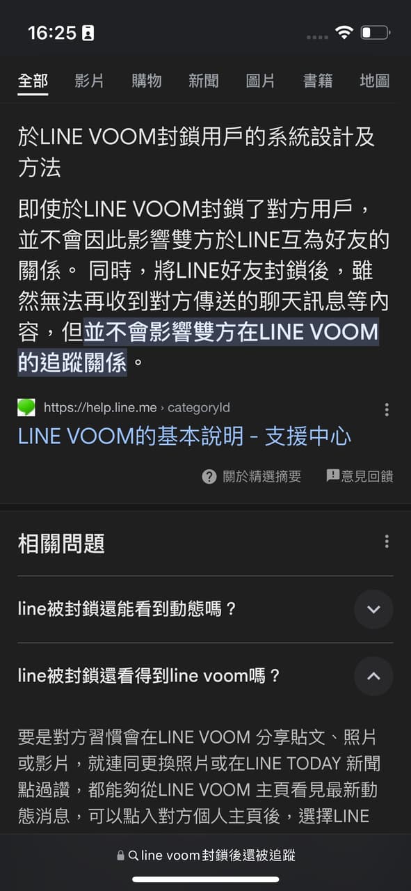 希望大家重視 關於Line voom的隱私問題 - 閒聊板 | Dcard