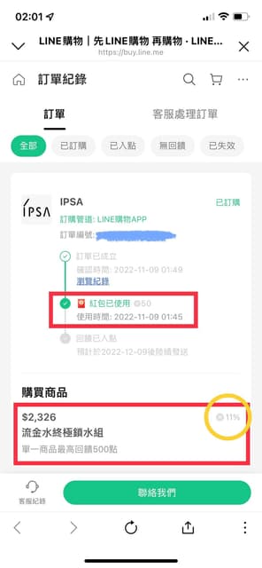 #情報 IPSA流金水正貨 只要708元? - 美妝板 | Dcard