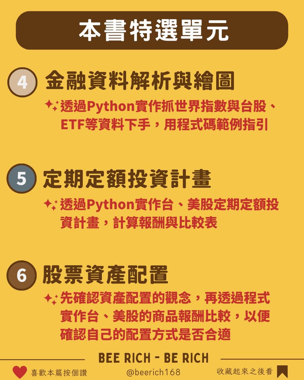 零基礎學會Python程式交易 #抽兩本書 - 蜜蜂爹🐝 (@beerich) | Dcard