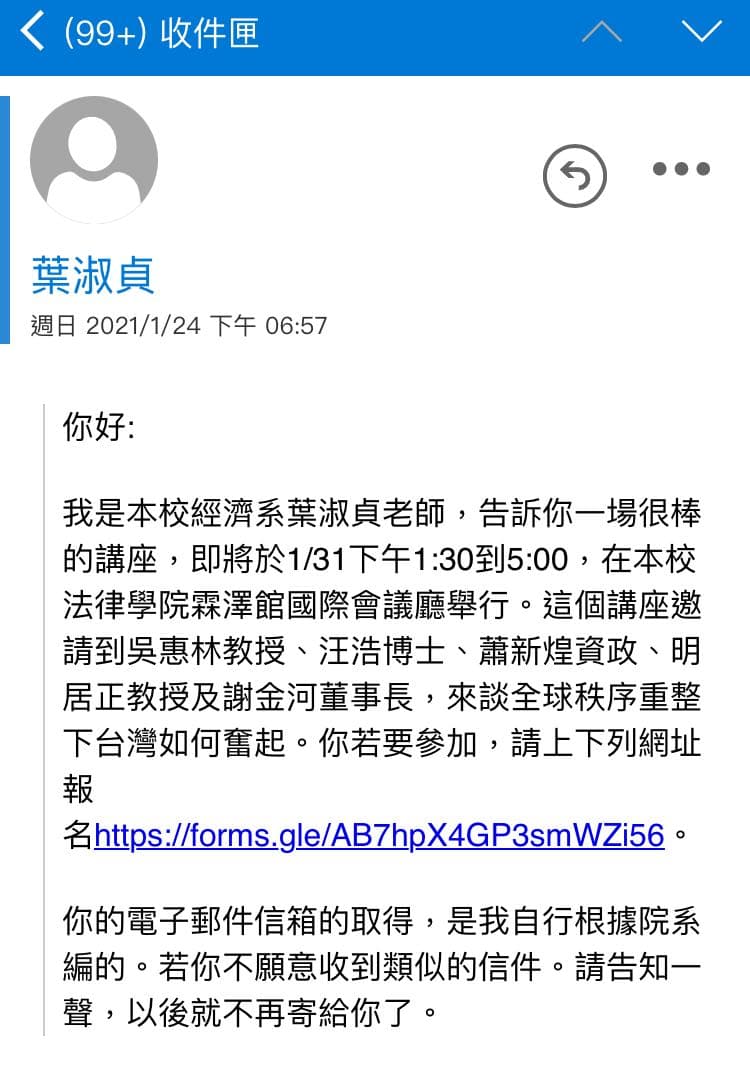 詐騙信件? 臺灣大學板 Dcard