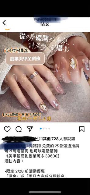 分享 請教大家關於美甲全科班的問題 美甲板 Dcard