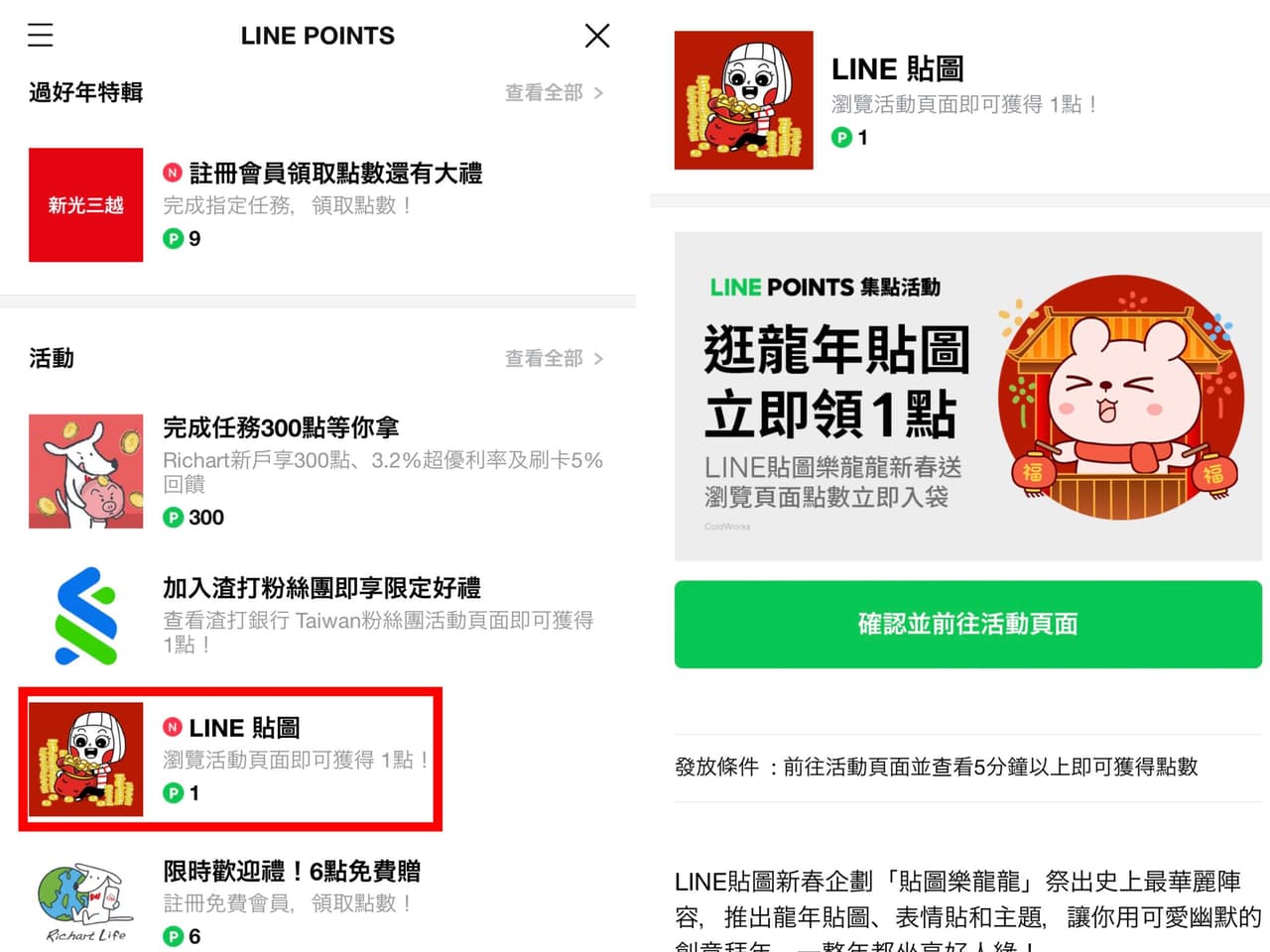 #情報 觀看活動頁面五分鐘以上 領1LINE POINTS - 省錢板 | Dcard