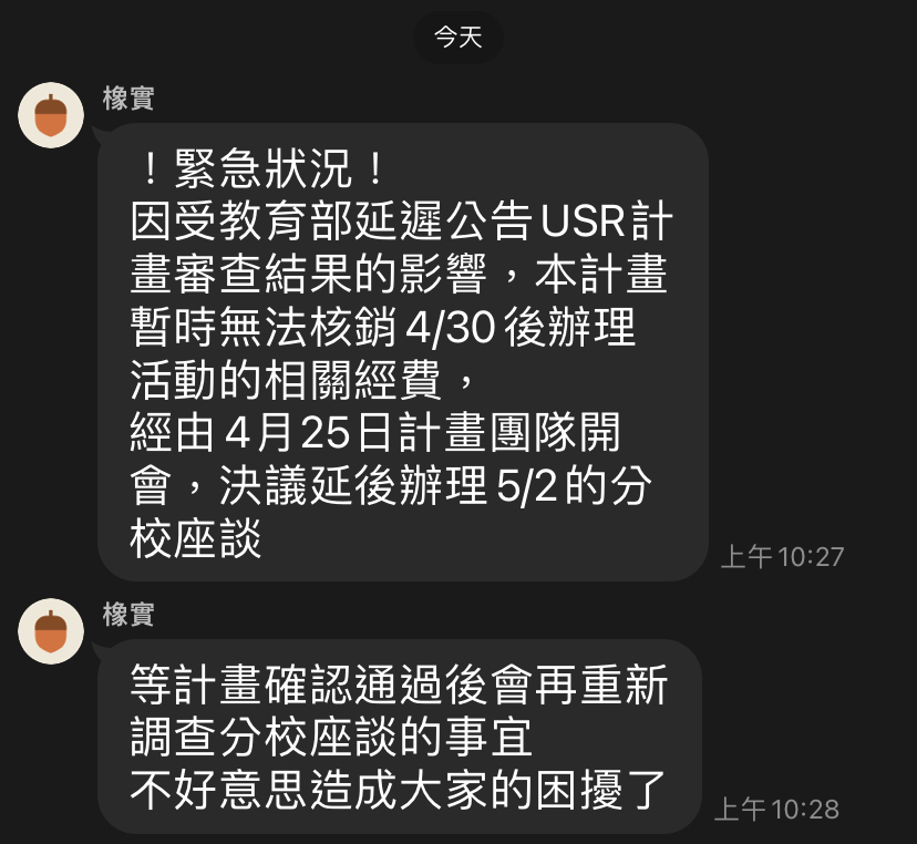 到底在急什麼 彰化師範大學板 Dcard
