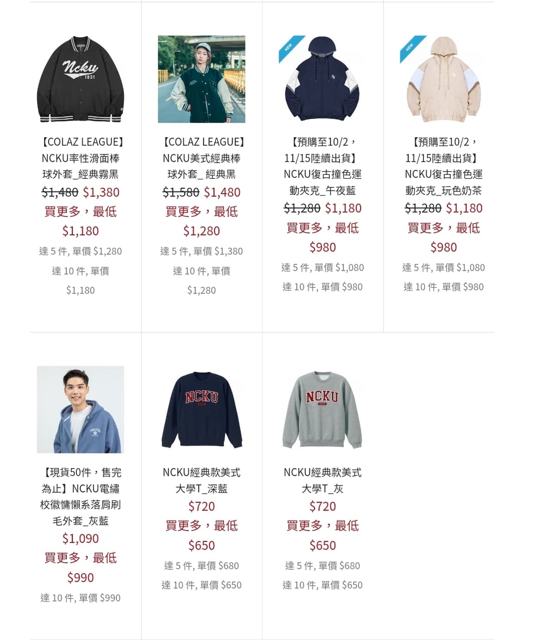 NCKU冬季服飾團購 - 成功大學板 | Dcard