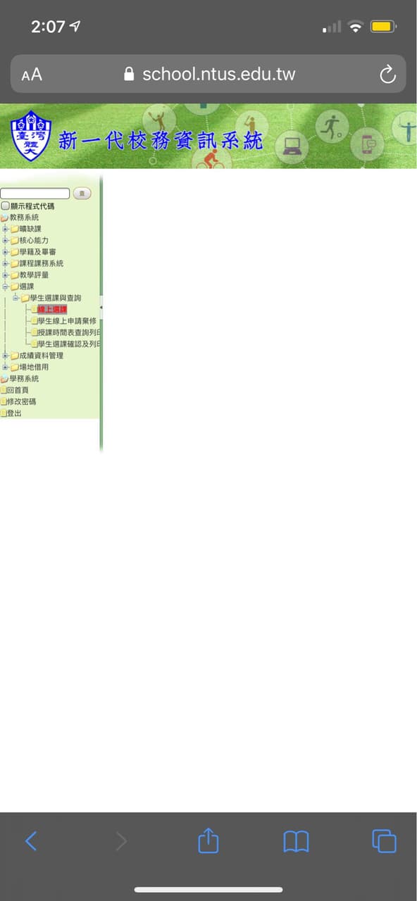 選課選嗎選嗎 臺灣體育運動大學板 Dcard