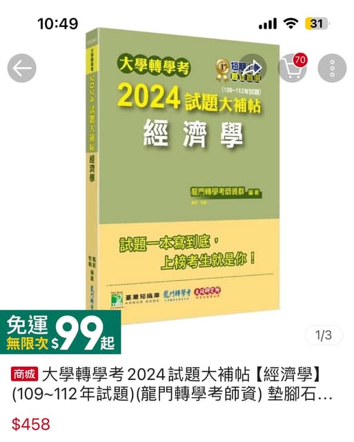 詢問有沒有人賣這本書 升大學考試板 Dcard