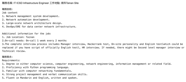 IT ICSD Infrastructure Engineer 面試請益 - 科技業板 | Dcard