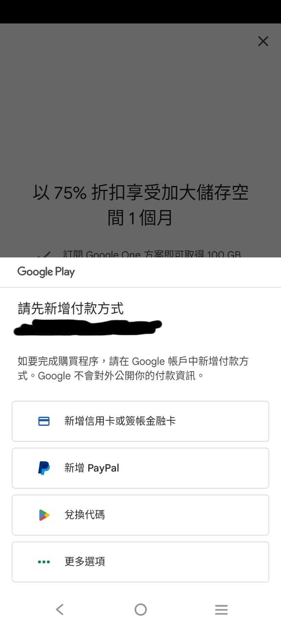 #詢問 請益 Google相簿空間的購買方法 - Google/Android板 | Dcard