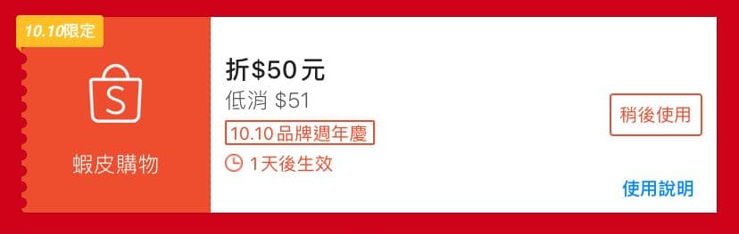10/10 Solone/1028/熱銷商品均一價$49｜優惠總整理 - Princesaa (@oct_seis) | Dcard