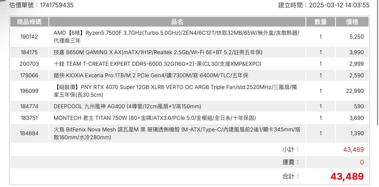 新手電腦組機挑選懶人包 - B206 留言 | Dcard