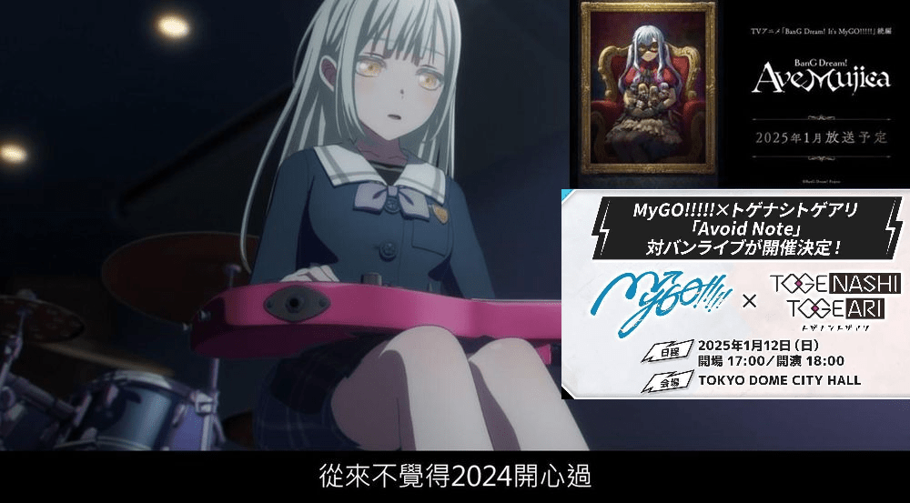 #分享 出大事了兄弟們 Mygo!!!!! 跟刺團 對邦確定 - 動漫板 | Dcard