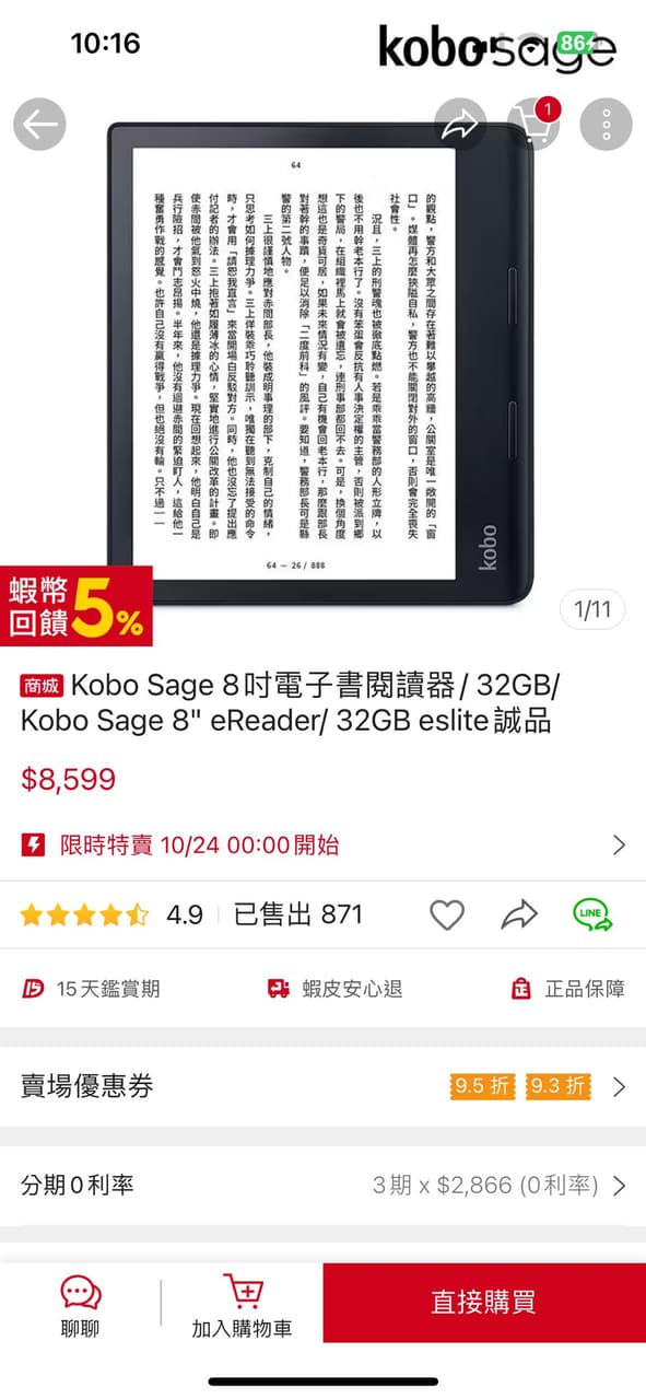 Kobo Sage 8吋電子書閱讀器/ 32GB/Kobo Sage 8"，目前在限時特價喔🥰 - 阿榮 (@ahwingotorich) | Dcard