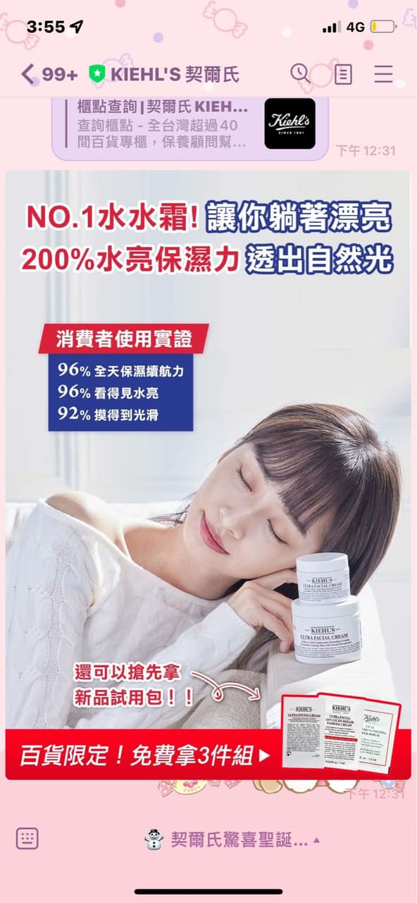 #情報 🌟契爾氏水水霜試用三件組體驗 - 美妝板 | Dcard