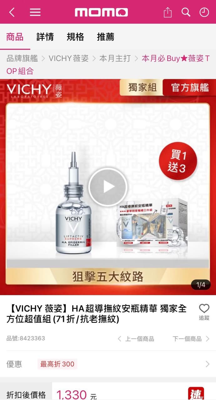 ＃情報 MOMO薇姿M89可以衝了～滿額送溫泉水 - 網路購物板 | Dcard