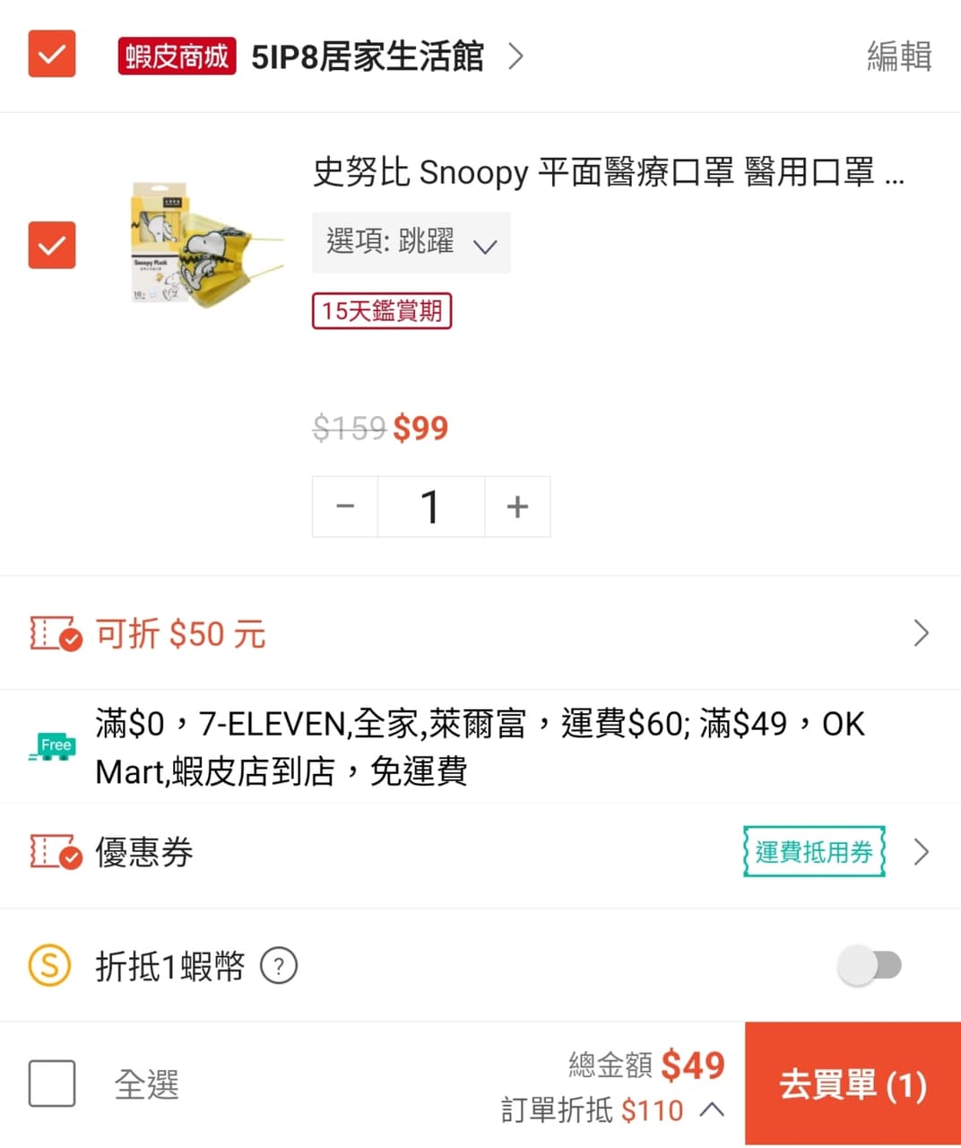 加入就給-50 - 一起京東剁手手 (@f310) | Dcard