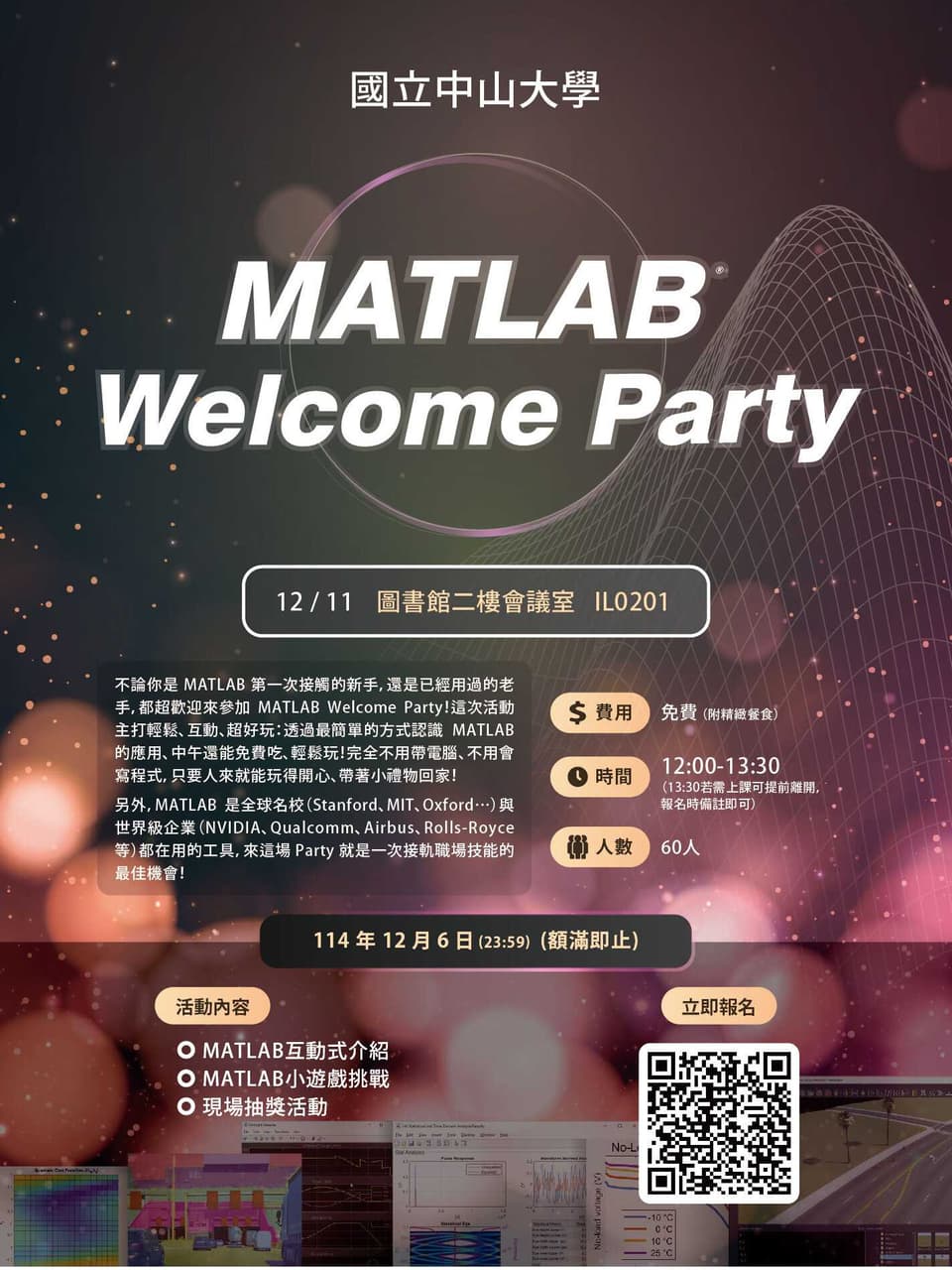 🎉MATLAB Welcoming Party in NSYSU | 吃好、玩好、拿好禮！ - 中山大學板 | Dcard