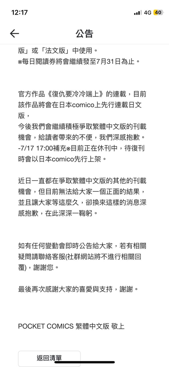 Comico停止營運 復仇要冷冷端上僅限日版可看了😢 - 動漫板 | Dcard
