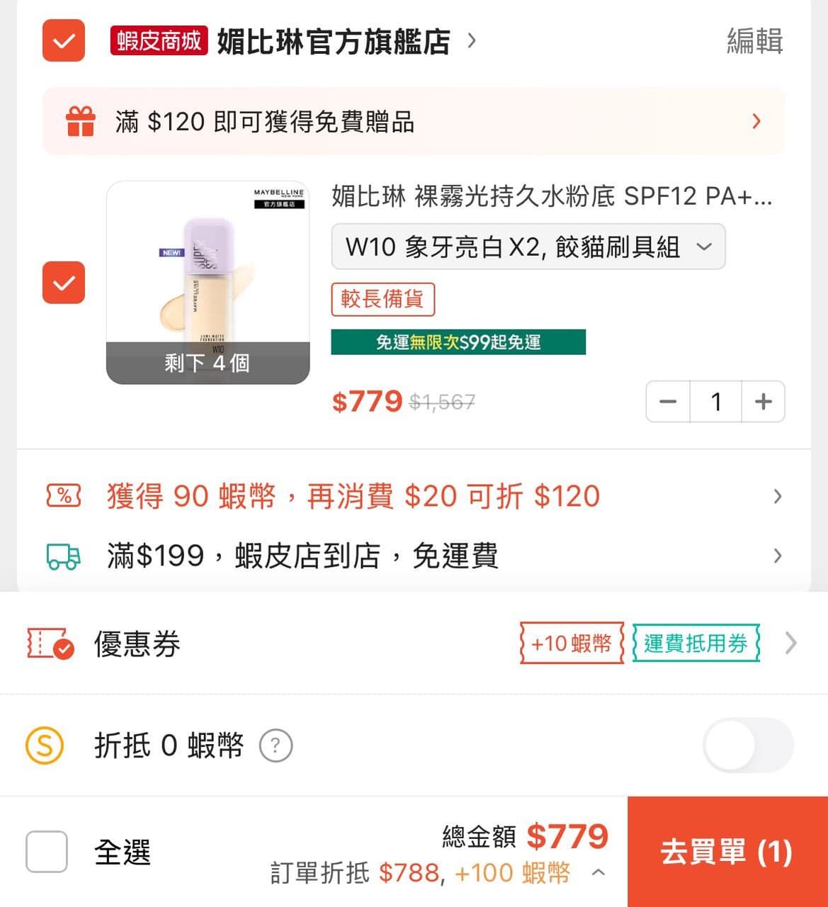 #情報🔎媚比琳 裸霧光持久水粉底 SPF12 PA+++ 35ml 2入組+餃貓刷具組🎁 限時特價🔥779元🔥領券再回饋100蝦幣‼️ - Jamie (@johnlonewu) | Dcard