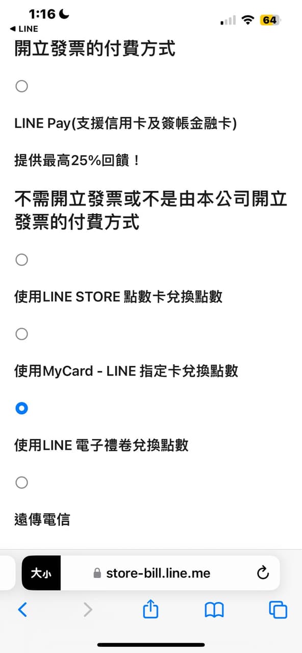 #請益 各位求解line store儲值my card line指定卡可是我點使用my card line指定卡兌換可是都沒有反應 - App板 | Dcard