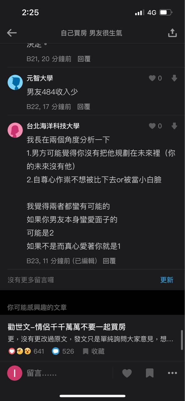 自己買房 男友很生氣 - B15-7 留言 | Dcard