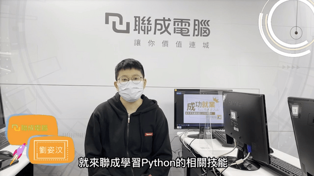 【專訪】聯成學長姐成功就業心得｜讓學習變快樂的方法有很多 - 職場萬事通🔍🌟 (@lccnet_official) | Dcard