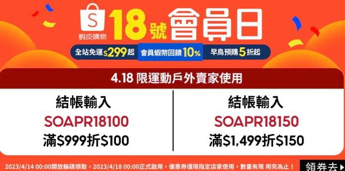 4/18爆多蝦皮折扣碼//蝦皮店家5折!! - 莎曼 (@samularia) | Dcard