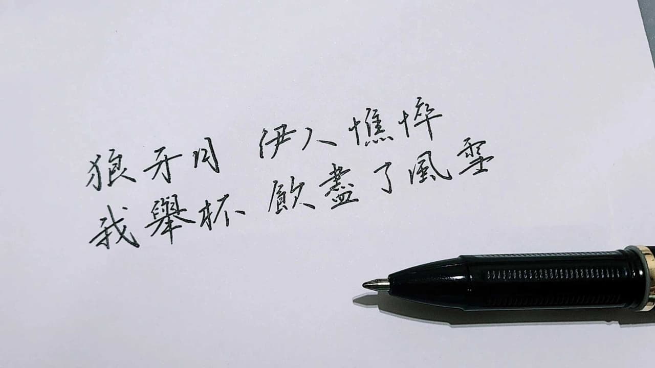 《髮如雪》 - 冷墨 (@lm_02) | Dcard