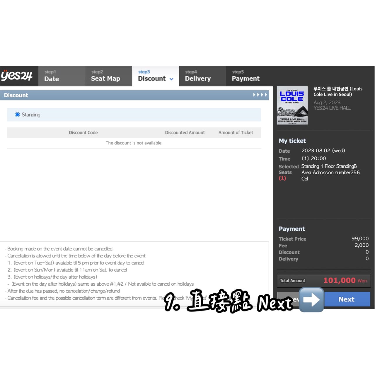 #分享 YES24 搶票經驗分享 - 追星板 | Dcard