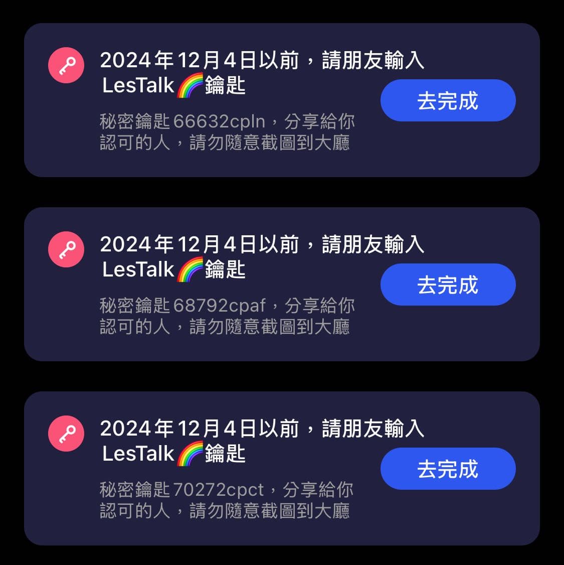 XO LesTalk 鑰匙 - 彩虹板 | Dcard