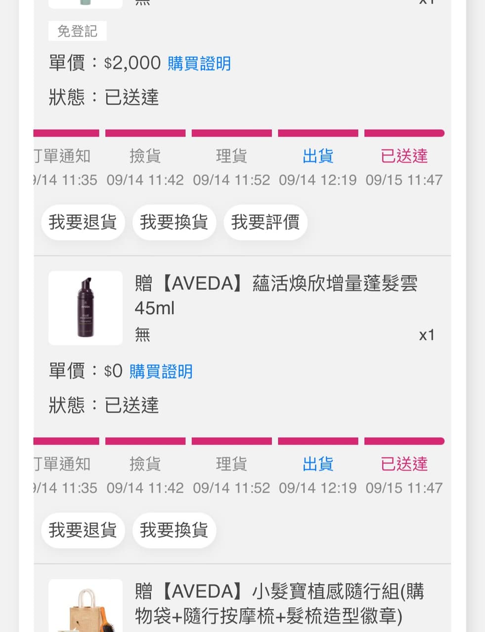 #開箱 MOMO買AVEDA真的很划算！ - 美妝板 | Dcard