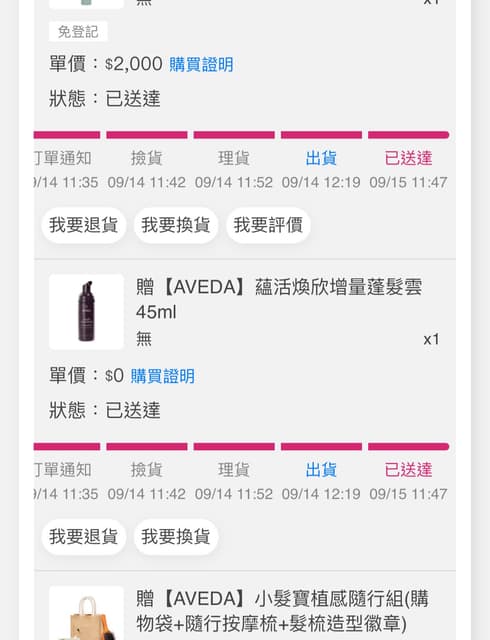 #開箱 MOMO買AVEDA真的很划算！ - 美妝板 | Dcard