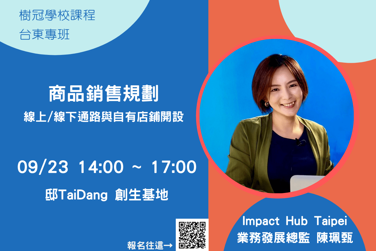 樹冠學院×邸 Tai Dang 系列課程終於開課了! - 臺東大學板 | Dcard