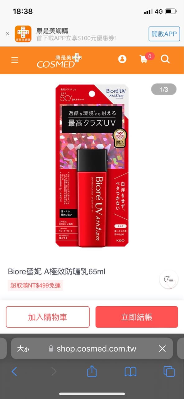 請益 身體防水防曬 美妝板 Dcard