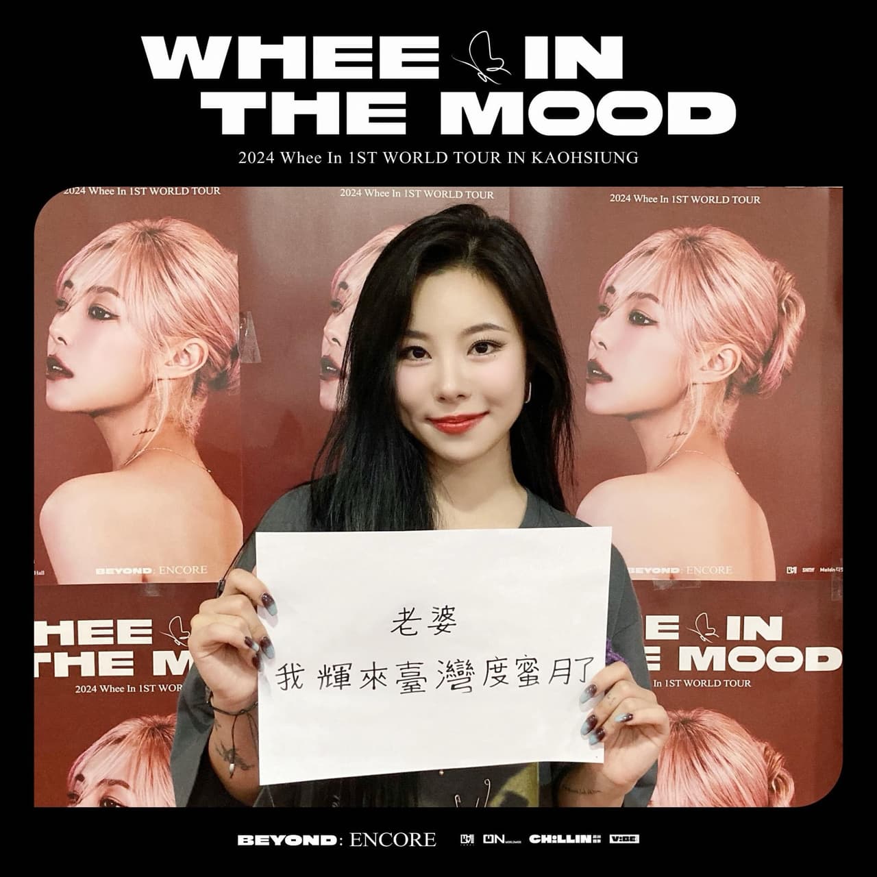 #集中討論 輝人 1ST 世巡演唱會《𝗪𝗛𝗘𝗘 𝗜𝗡 𝗧𝗛𝗘 𝗠𝗢𝗢𝗗 [𝗕𝗘𝗬𝗢𝗡𝗗] 𝗘𝗡𝗖𝗢𝗥𝗘》臺灣場 - MAMAMOO板 | Dcard