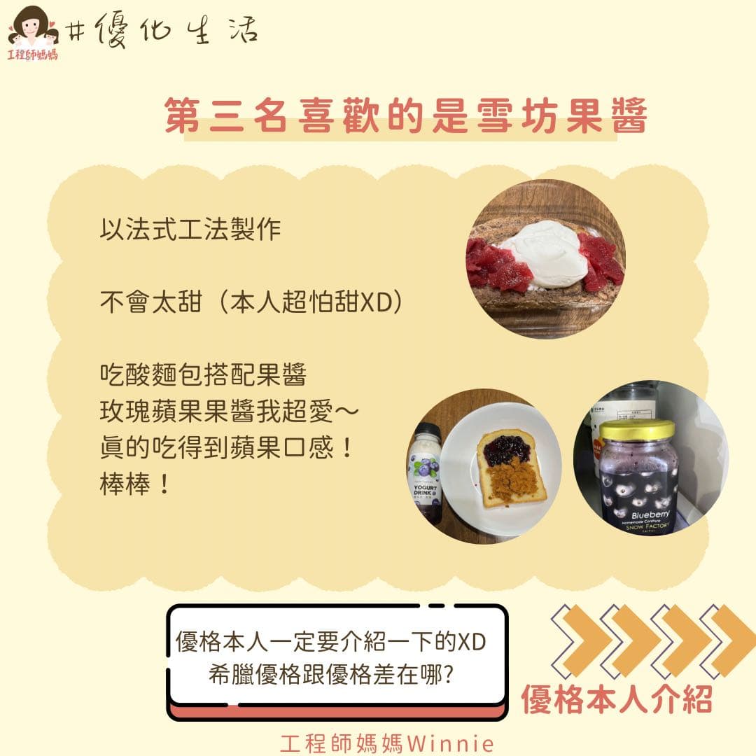 雪坊優格囤貨囤起來 - 工程師媽媽 | 人類圖 (@programmermama) | Dcard