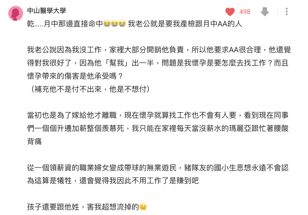 女生真的千萬不要選要跟你AA制的男人交往！ - 感情板 | Dcard