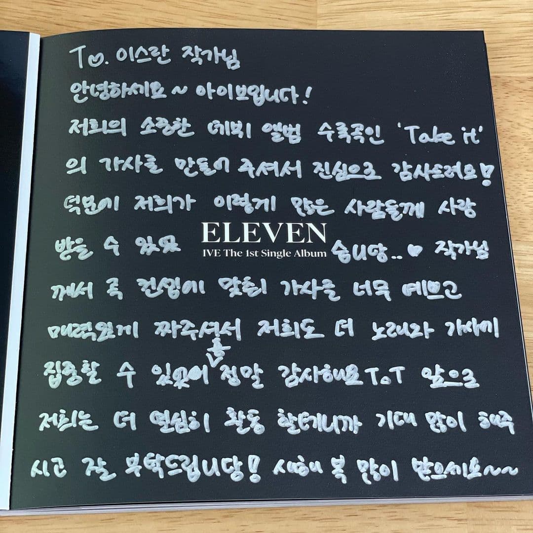 #分享 230725이스란作詞家IG story - IVE板 | Dcard