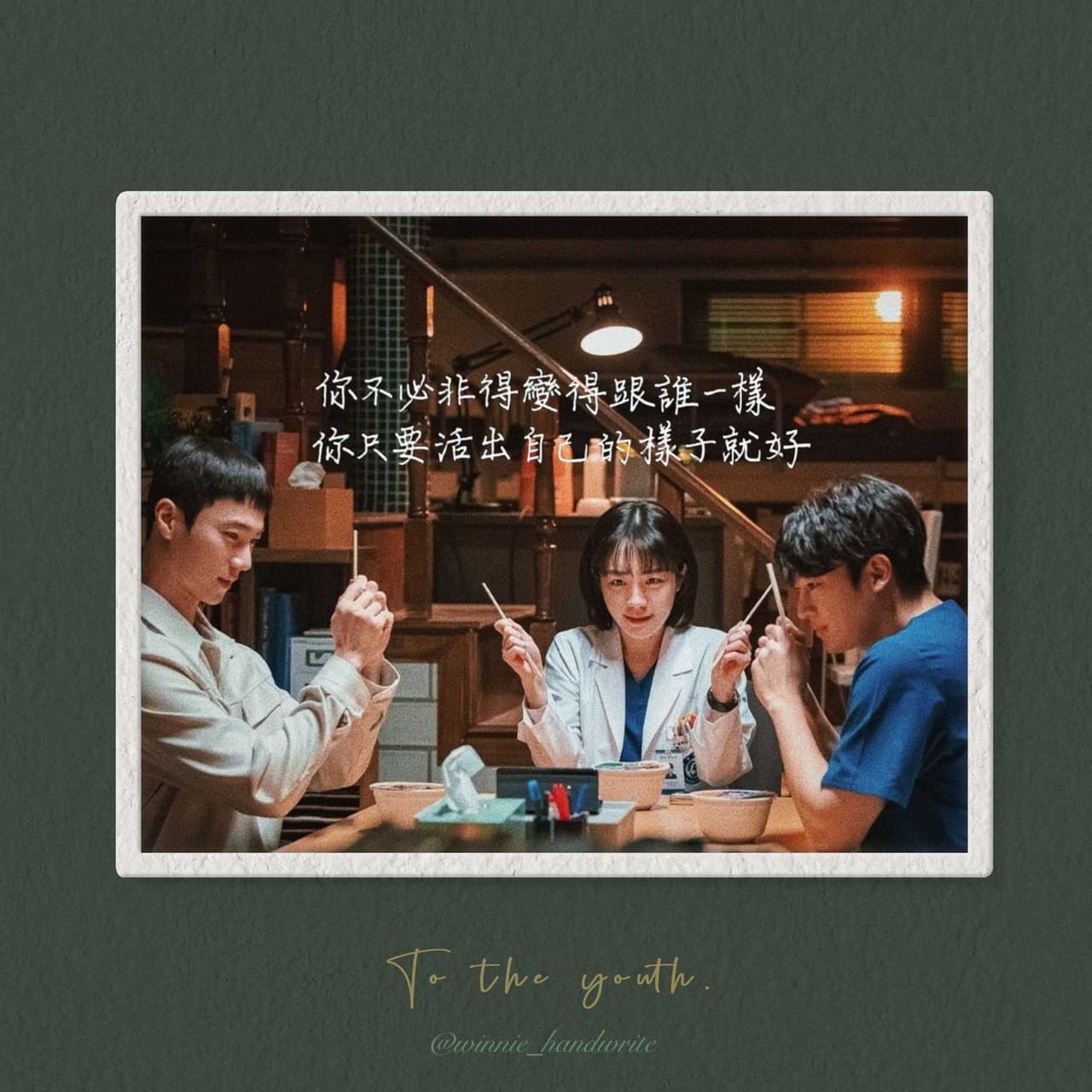 《浪漫醫生金師傅3》ep9-16 台詞記錄📝 - 戲劇綜藝板 | Dcard