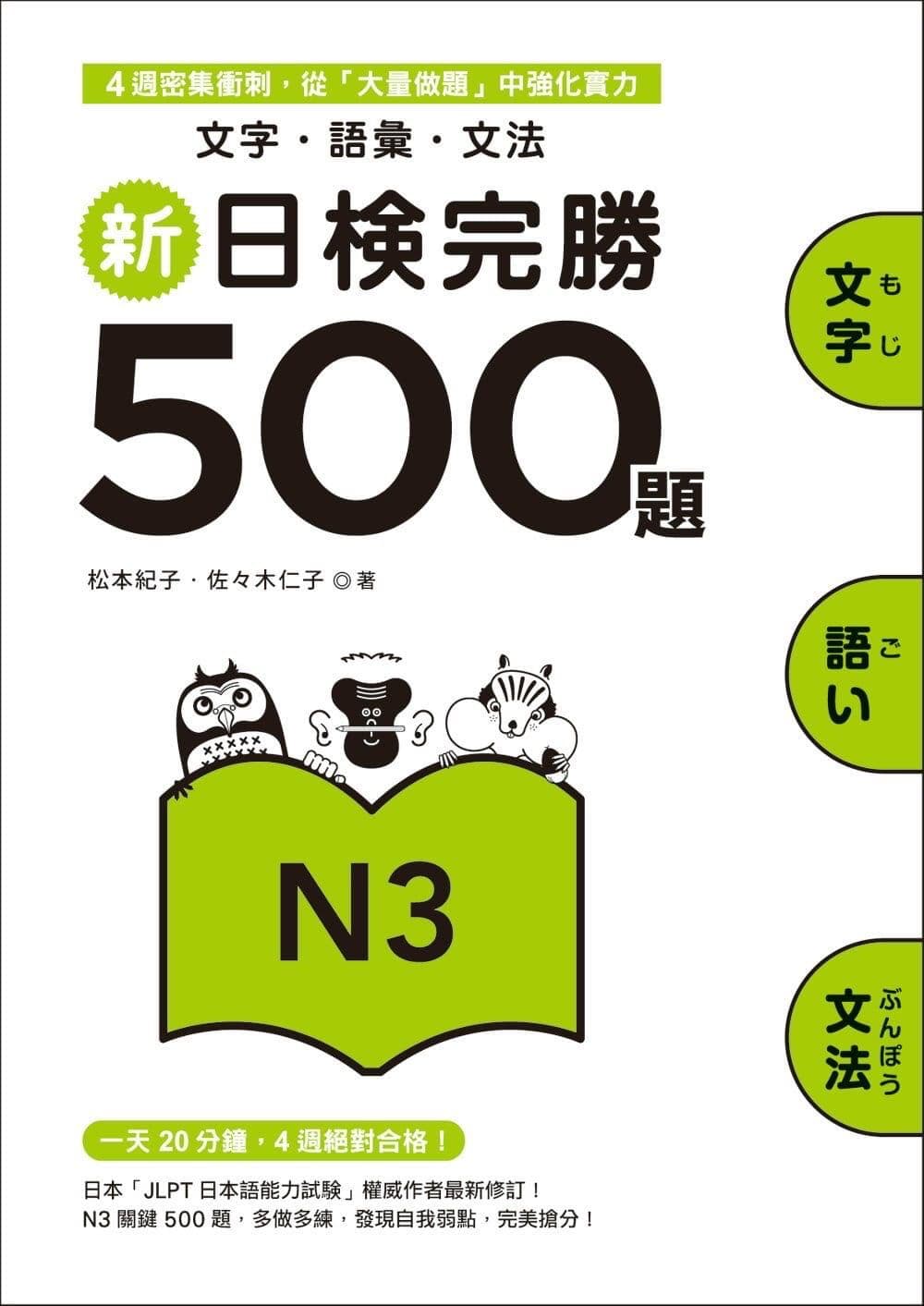 #分享 N5-N1自學推薦書單 - 日語板 | Dcard