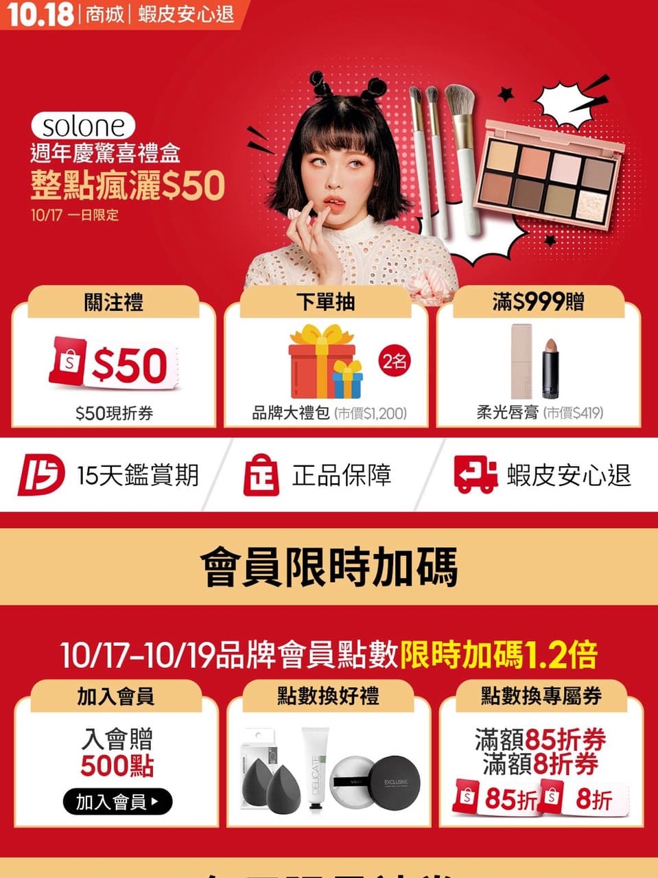 #情報 目前最低價｜Solone 特調歐蕾刷具組$632｜solone 整點搶51-50｜限量禮包開賣 - 美妝板 | Dcard