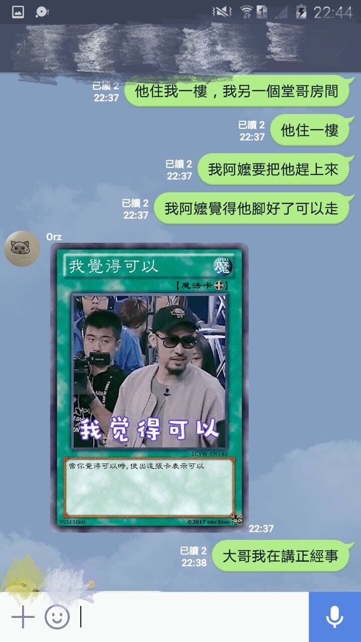 #圖 Line Orz機器人亂入對話 - 有趣板 | Dcard