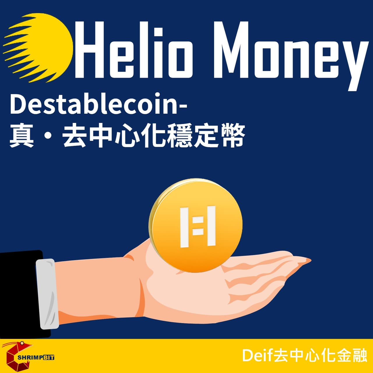 #Defi HAY空投! Helio Money-超額抵押穩定幣 - 區塊鏈板 | Dcard