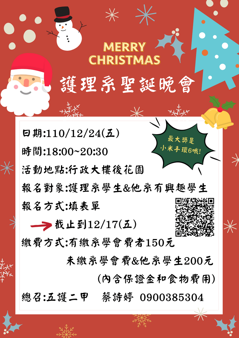 聖誕晚會🎄🎅 中華醫事科技大學板 Dcard