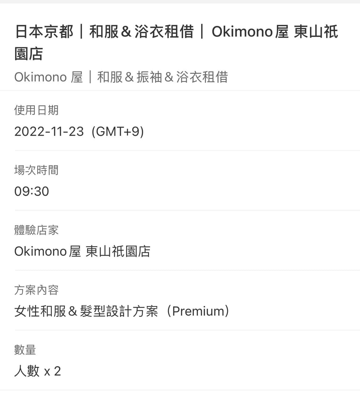 有人穿過Okimono屋的和服嗎？ - B6 留言 | Dcard