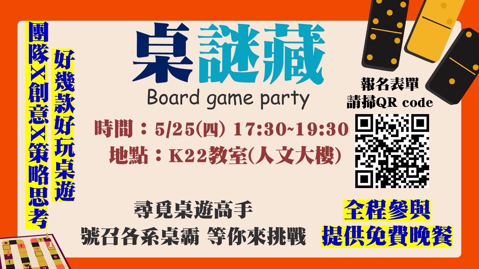 桌謎藏🎲 Board Game Party🎉 全程參與提供免費晚餐🍛 致理科技大學板 Dcard