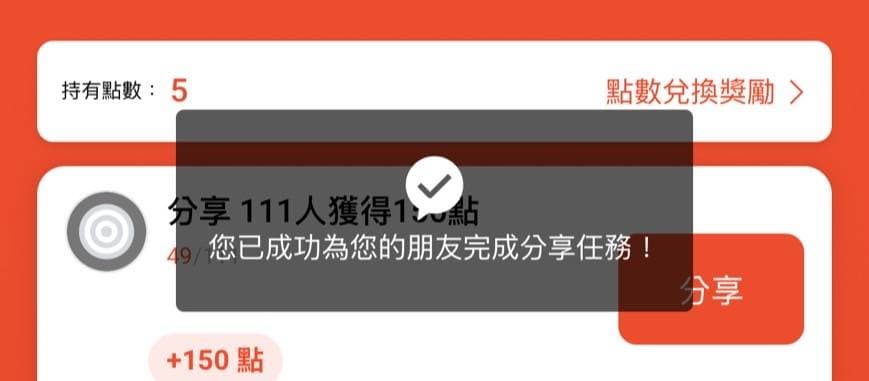 分享111人獲得150點 - 一起京東剁手手 (@f310) | Dcard