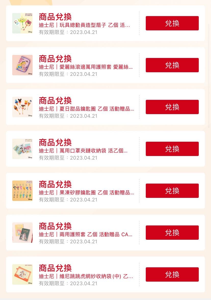 迪士尼免費商品｜100-50 - 花錢買快樂·省錢分享 (@ru_2001) | Dcard