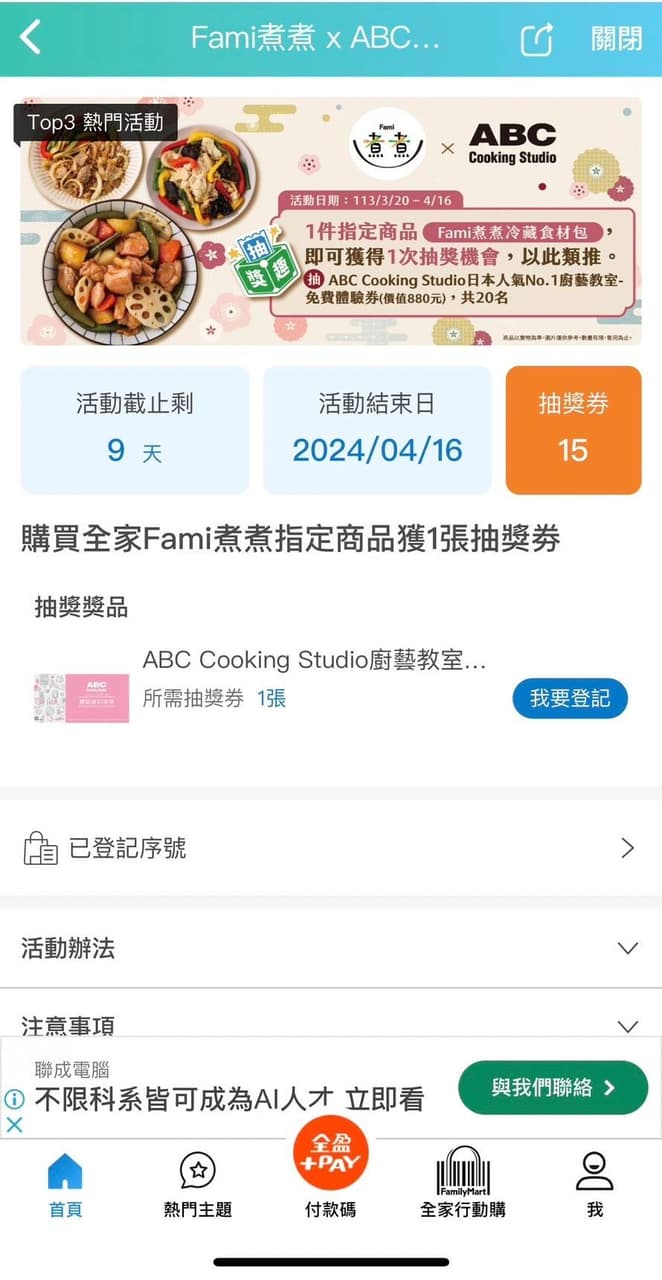#全家 全家fami煮煮 抽獎趣 - 超商板 | Dcard