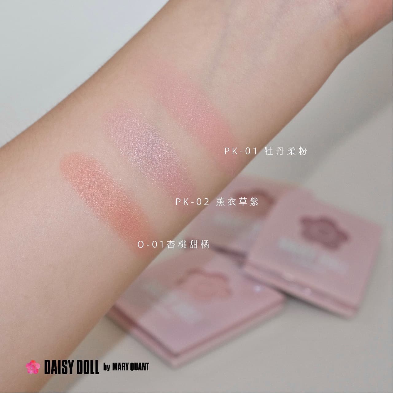 日本最真實評比的美妝雜誌 LDK 評比第一位的薰衣草腮紫💜Daisy Doll夏日新品試色 - 小明同學🌻 (@mying_1) | Dcard