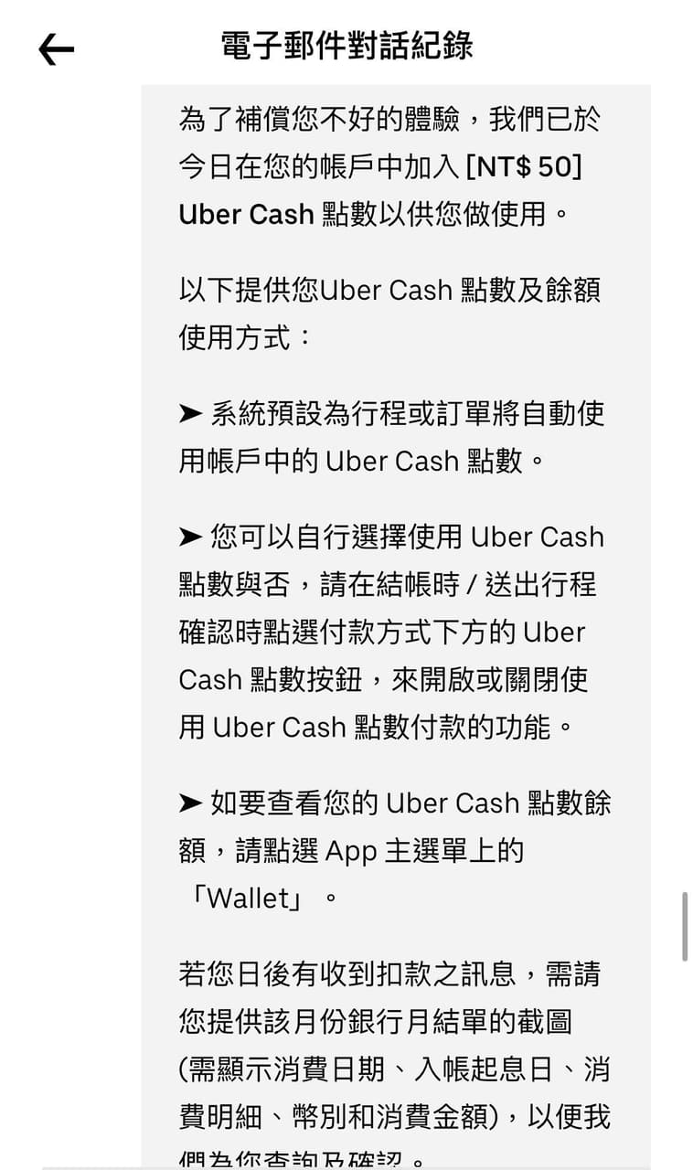 #分享 Uber Eats訂單無故取消&主動追蹤退款(圖多) - 外送板 | Dcard